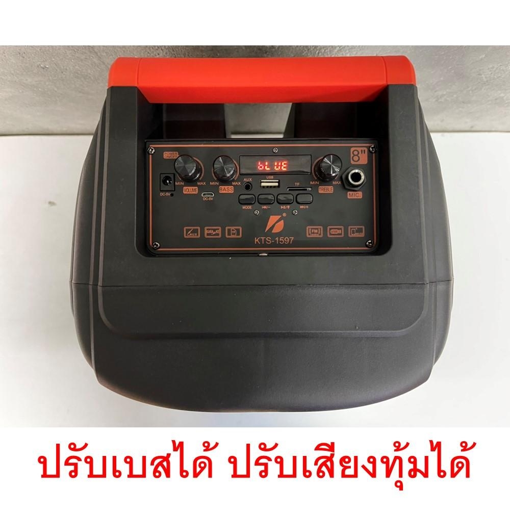 ลำโพงบลูทูธรุ่น KTS-1597 ดอกลำโพง 8 นิ้ว เสียงดีเบสแน่น ปรับไมค์ ปรับเบส-แหลมได้ เปิดปิดไฟได้ มี ...