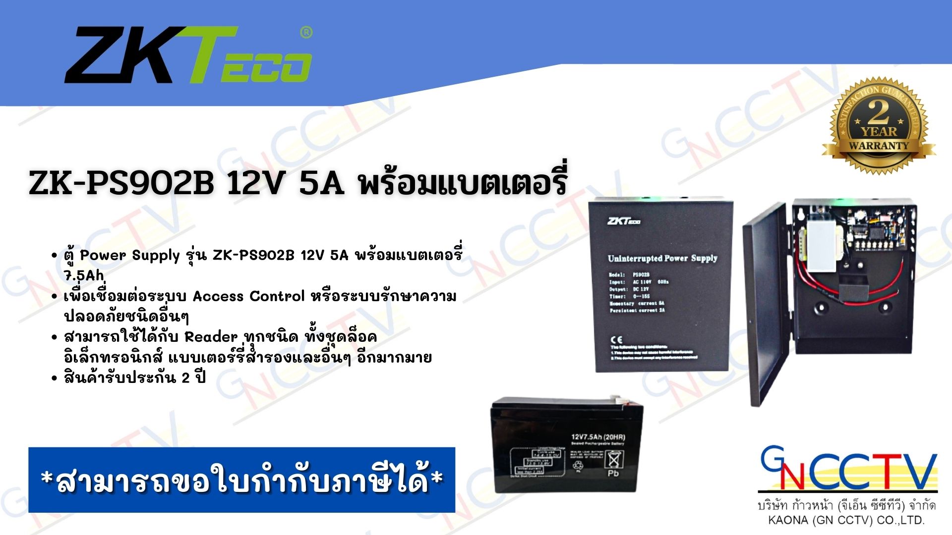ZKTeco ตู้ Power Supply 12V 5A PS902B พร้อมแบต ใช้สำหรับงาน Access ...