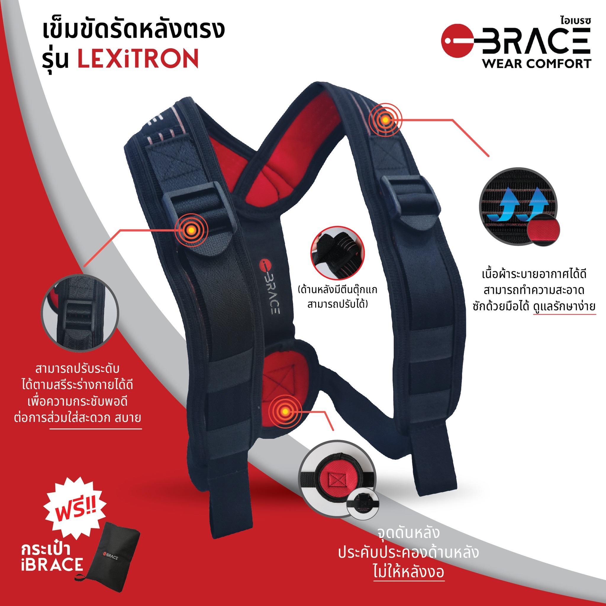 LEXiTRON 🔥 iBrace Adjustable Corrector Posture รุ่น เลซิตรอน อุปกรณ์ ...