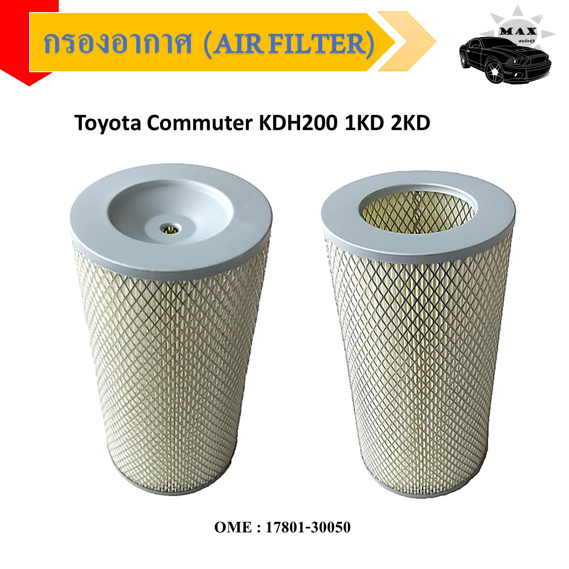 กรองอากาศ กรองรถยนต์ Air filter Toyota Commuter KDH200 1KD 2KDปี2004 ...
