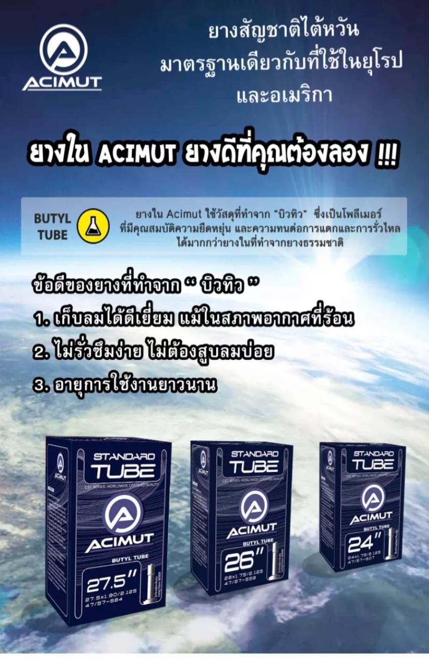 Best Seller????ยางใน ???? Acimut 26"x1.75/2.125 จุ๊บใหญ่ เนื้อยางแบบบิว ...