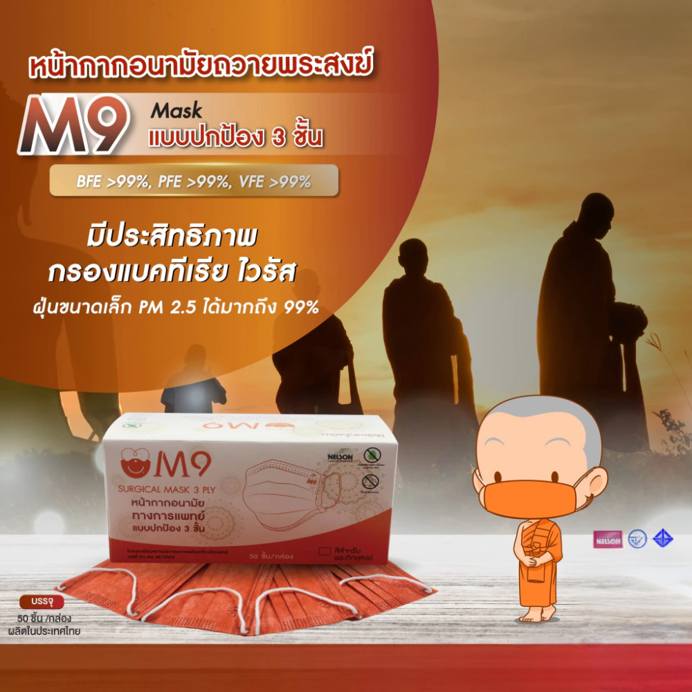 M9 Surgical Medical Mask 3 PLY หน้ากากอนามัย น้ากากอนามัยผู้ใหญ่ ทาง ...