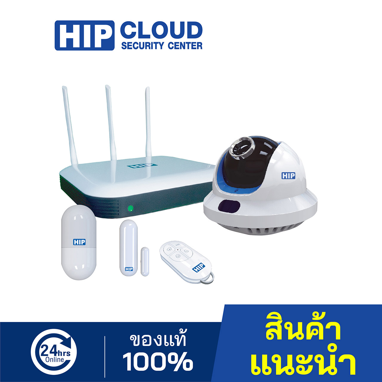 HIP Cloud Security WIFI Package UFO สัญญาณกันขโมยไร้สาย รุ่น WIFI Package : 1ชุด | Lazada.co.th