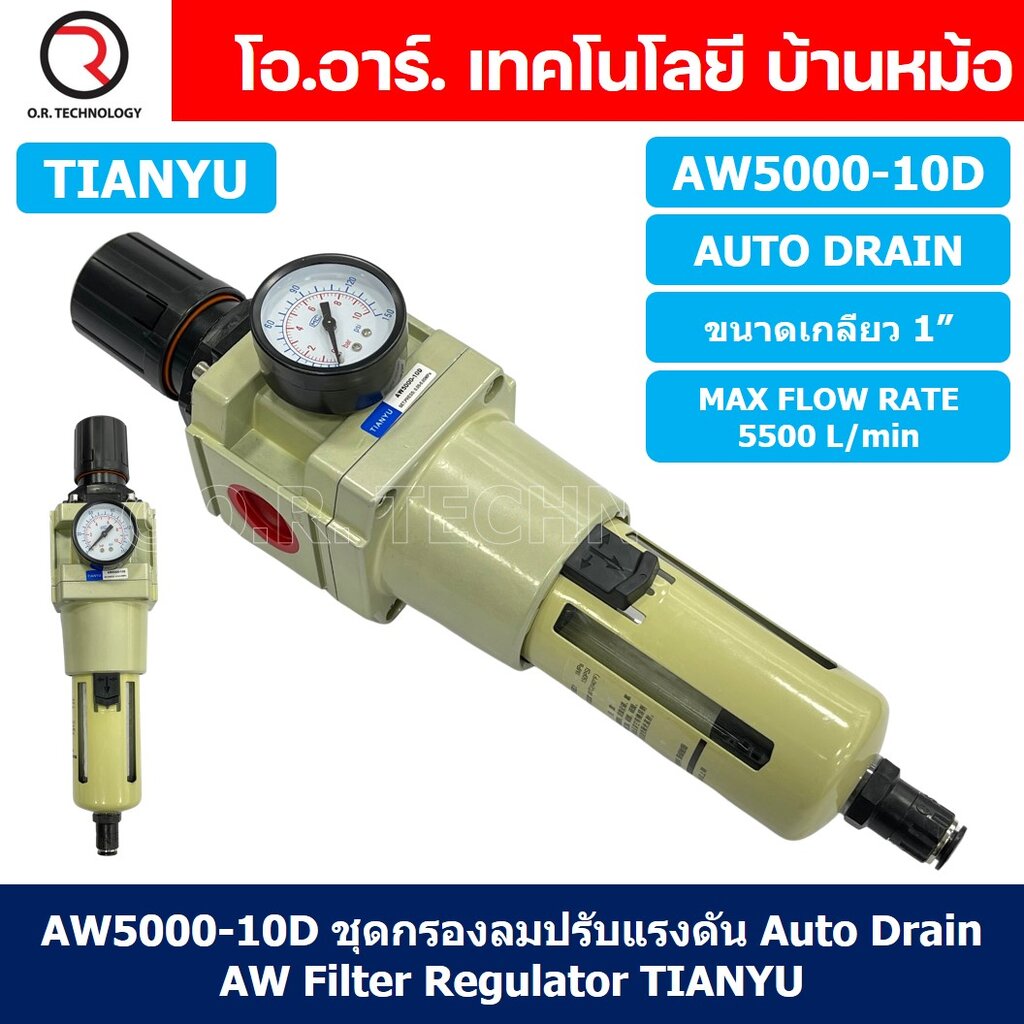 (1ชิ้น) AW5000-10D ชุดกรองลมปรับแรงดัน Auto Drain ระบายลมออก แบบ ...