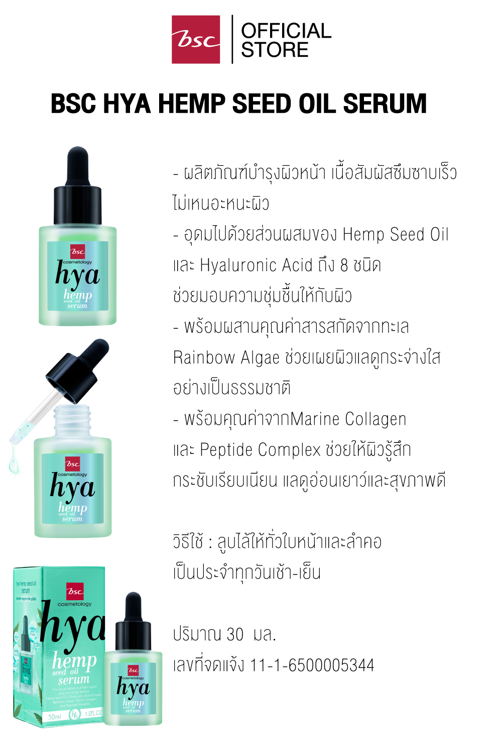 BSC HYA SERUM 30 มล. ผลิตภัณฑ์บำรุงผิวหน้า เนื้อสัมผัสซึมซาบเร็ว ไม่เหนอะหนะผิว - บีเอสซี - ThaiPick
