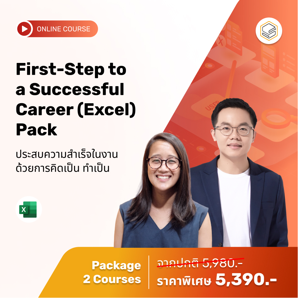 [E-Voucher] Skooldio - คอร์สแพ็ก First-Step to a Successful Career (Excel) Pack | Lazada.co.th