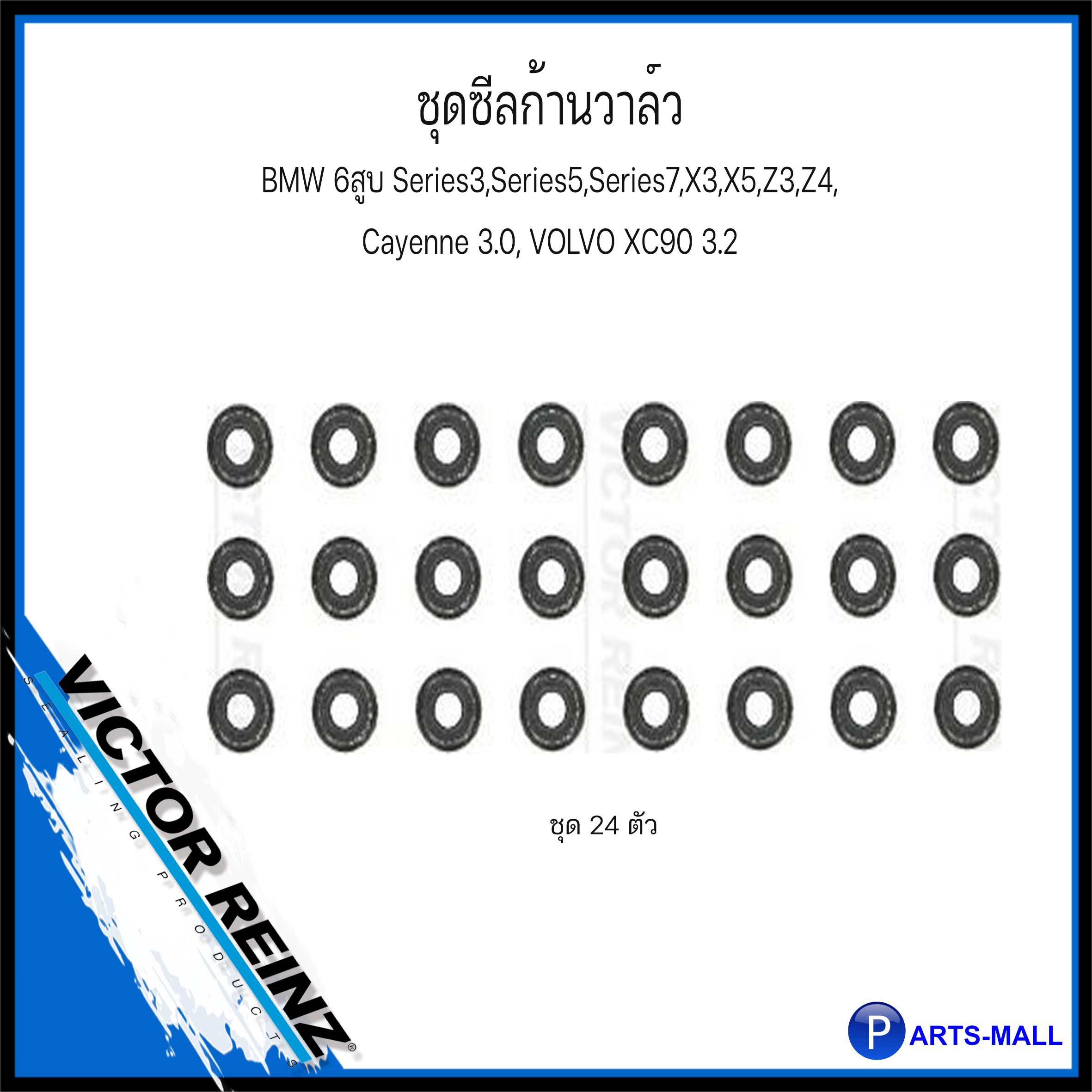 ชุดซีลก้านวาล์ว ซีลหมวกวาล์ว แบบ 24 ตัว สำหรับรถ BMW 6สูบ Series3 ...