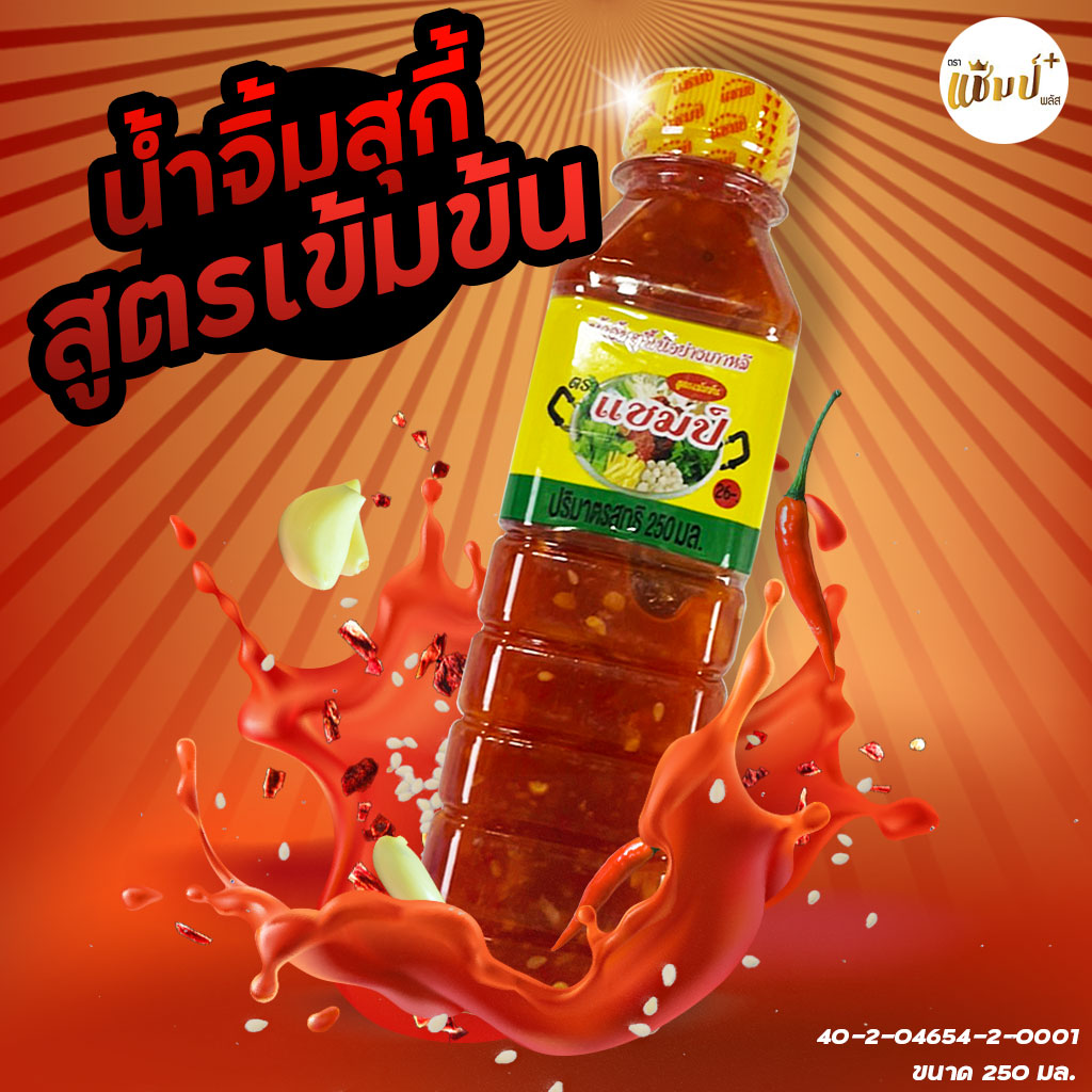 แชมป์🍣น้ำจิ้มสุกี้🍣 เนื้อย่างเกาหลี น้ำจิ้มหมูจุ่ม/น้ำจิ้มแจ่วฮ้อน ขนาด ...