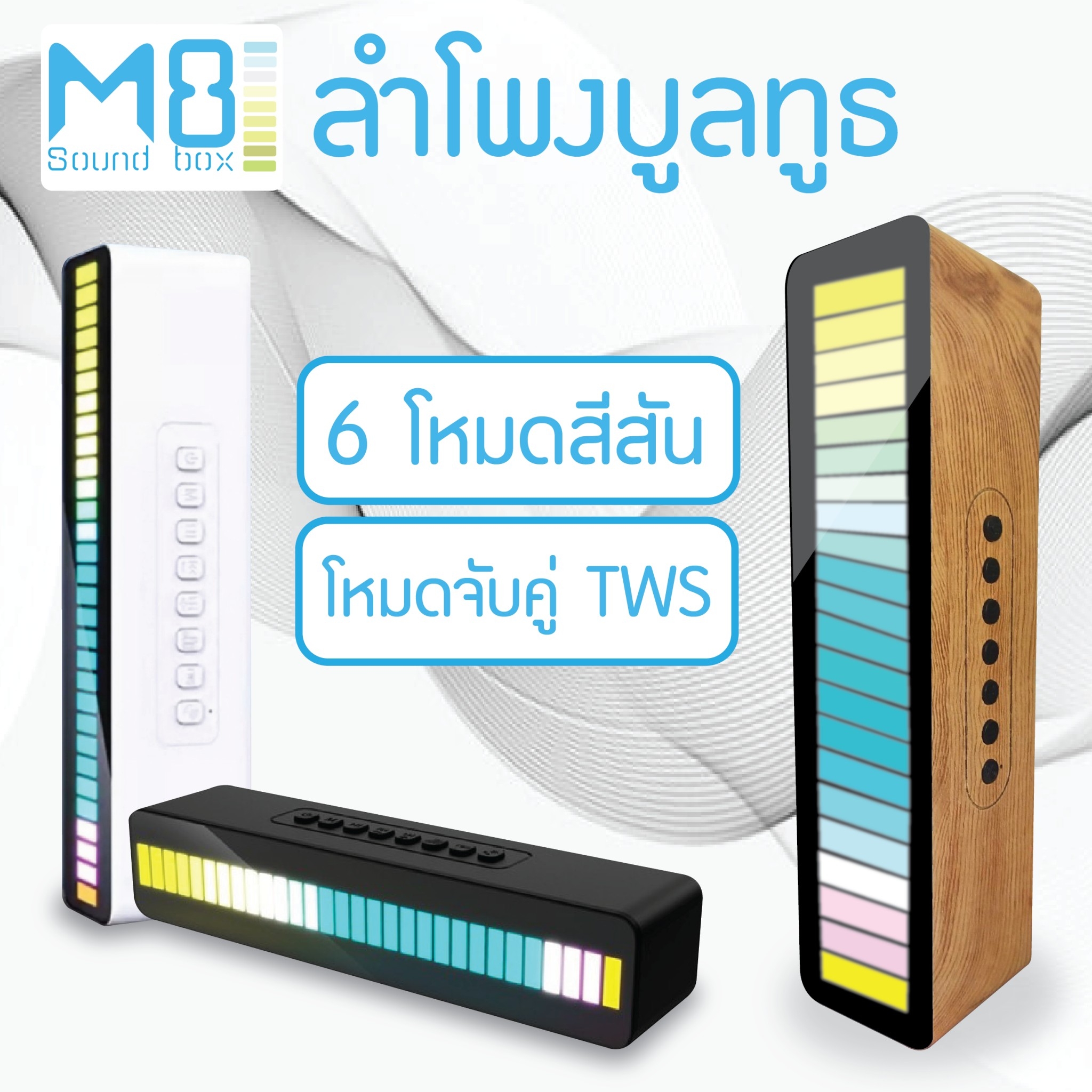 M8 Sound box ลำโพงบูลทูธมัลติฟังก์ชั่น เครื่องเล่นลำโพงบลูทูธ แอพควบคุม ...