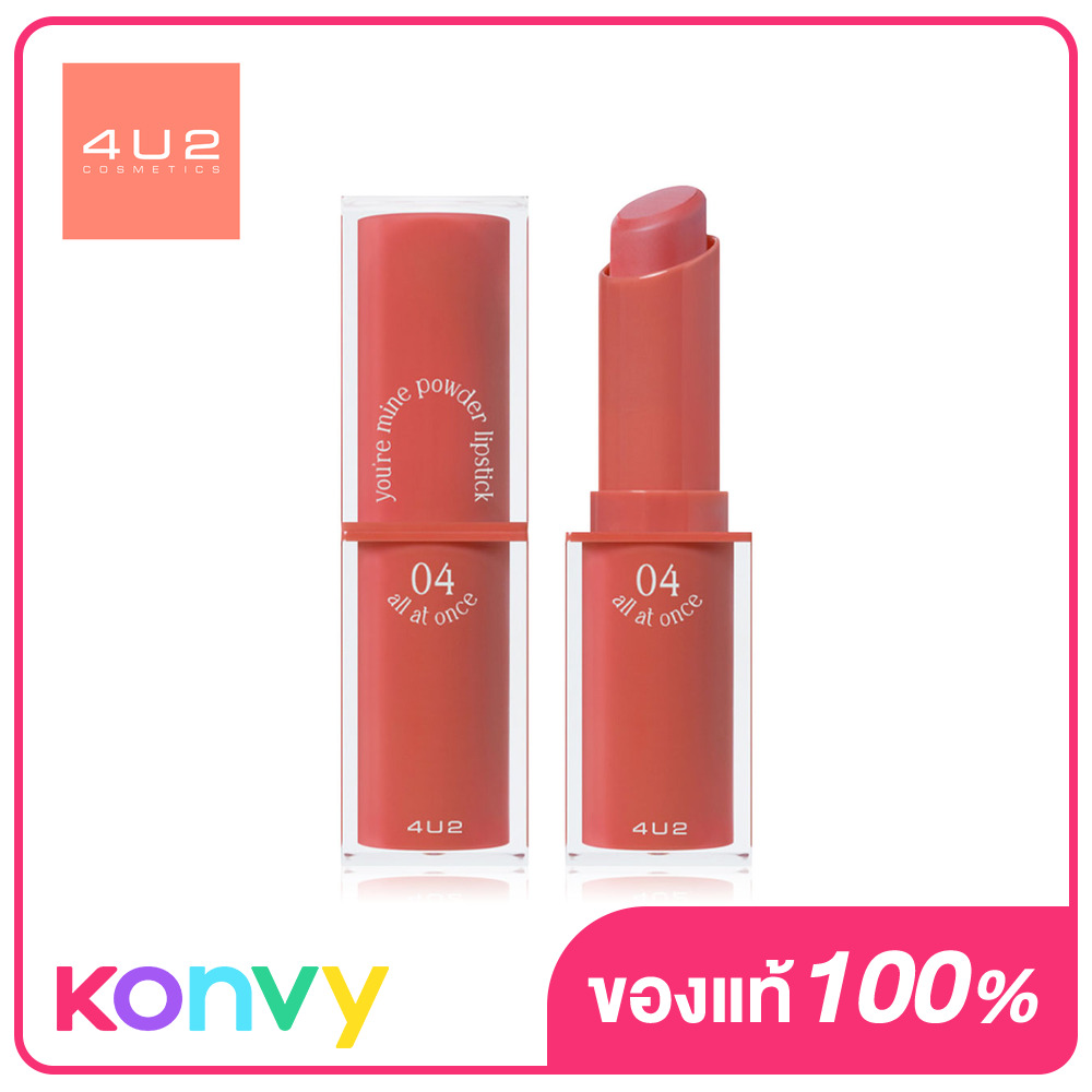 4U2 Youre Mine Powder Lipstick 3g 01 The Beginning โฟร์ยูทู ลิปสติกเนื้อ Powdery Matte สัมผัส ...