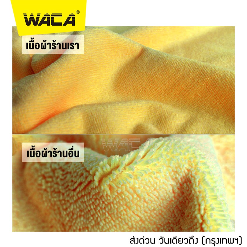 5 ผืน WACA หนาพิเศษ 1 ผืน 46g ขนาด 30x30 cm(สีเหลือง-เทา)ผ้า 2 หน้า ผ้าไมโครไฟเบอร์ ซับน้ำดีแห้ง ...