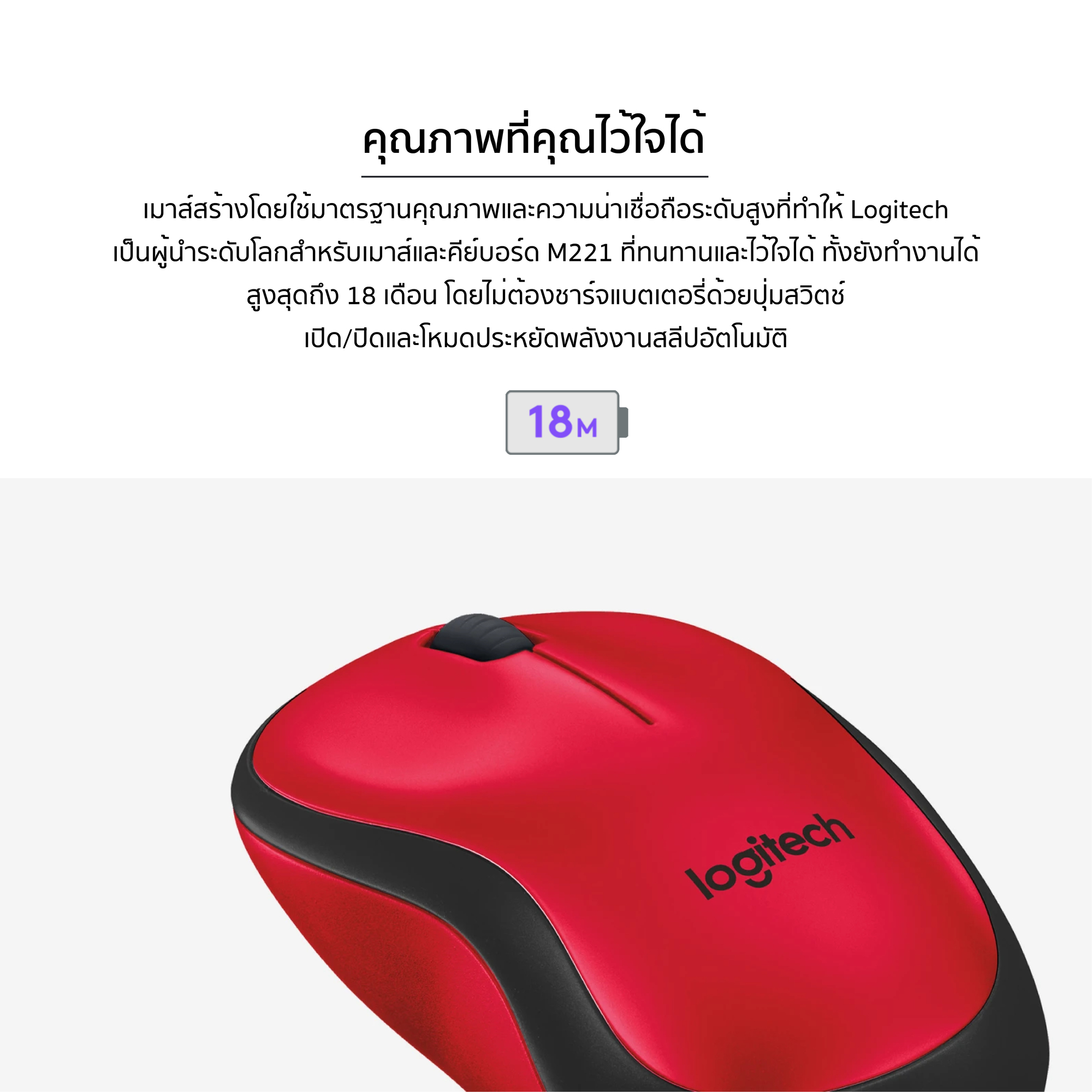 Logitech M221 Silent Wireless Mouse (เมาส์ไร้สาย ไร้เสียงรบกวน) (รับ ...