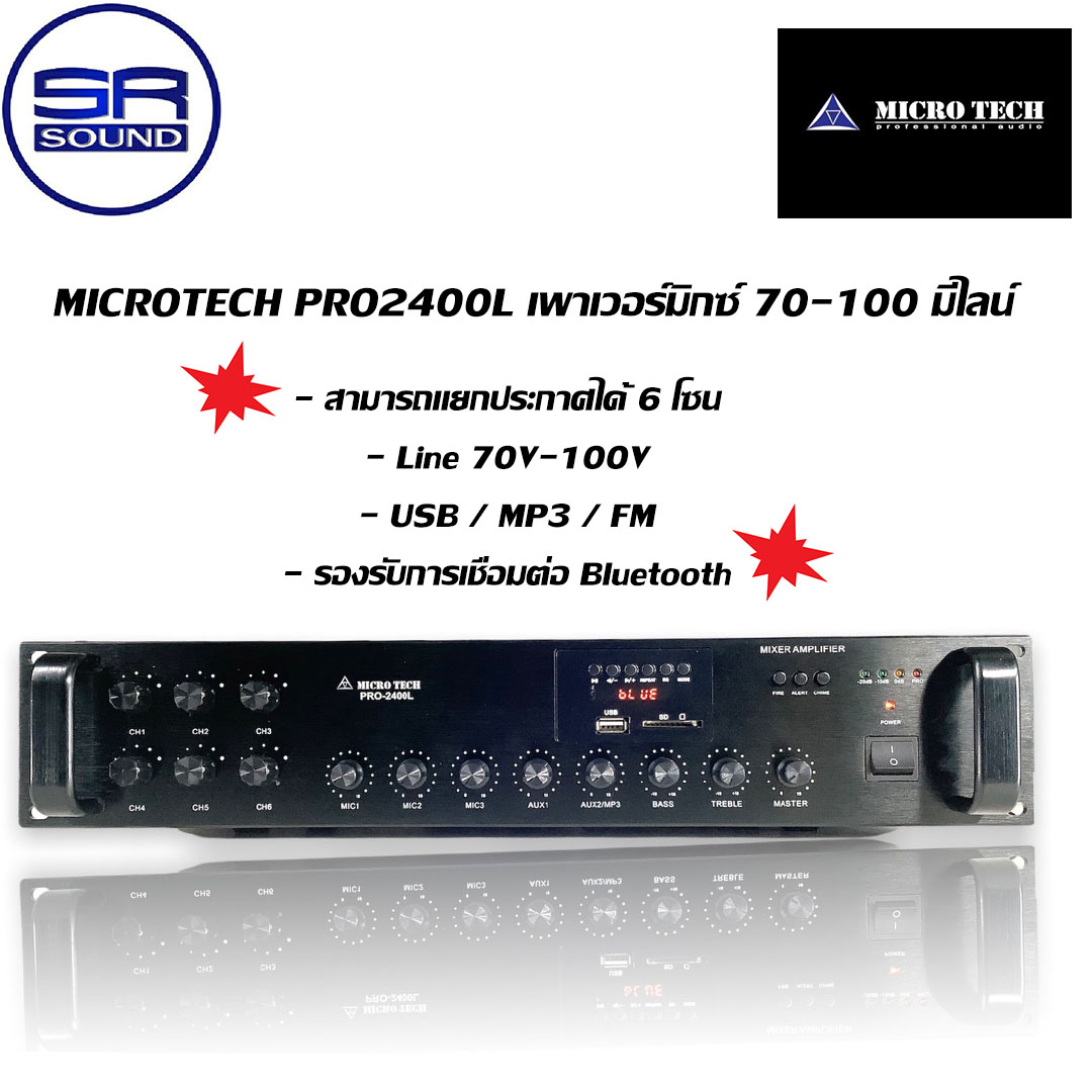 MICROTECH PRO2400L เพาเวอร์แอมป์แบบมีลายน์ 70-100 V USB/MP3/FM รองรับการเชื่อมต่อ Bluetooth ...