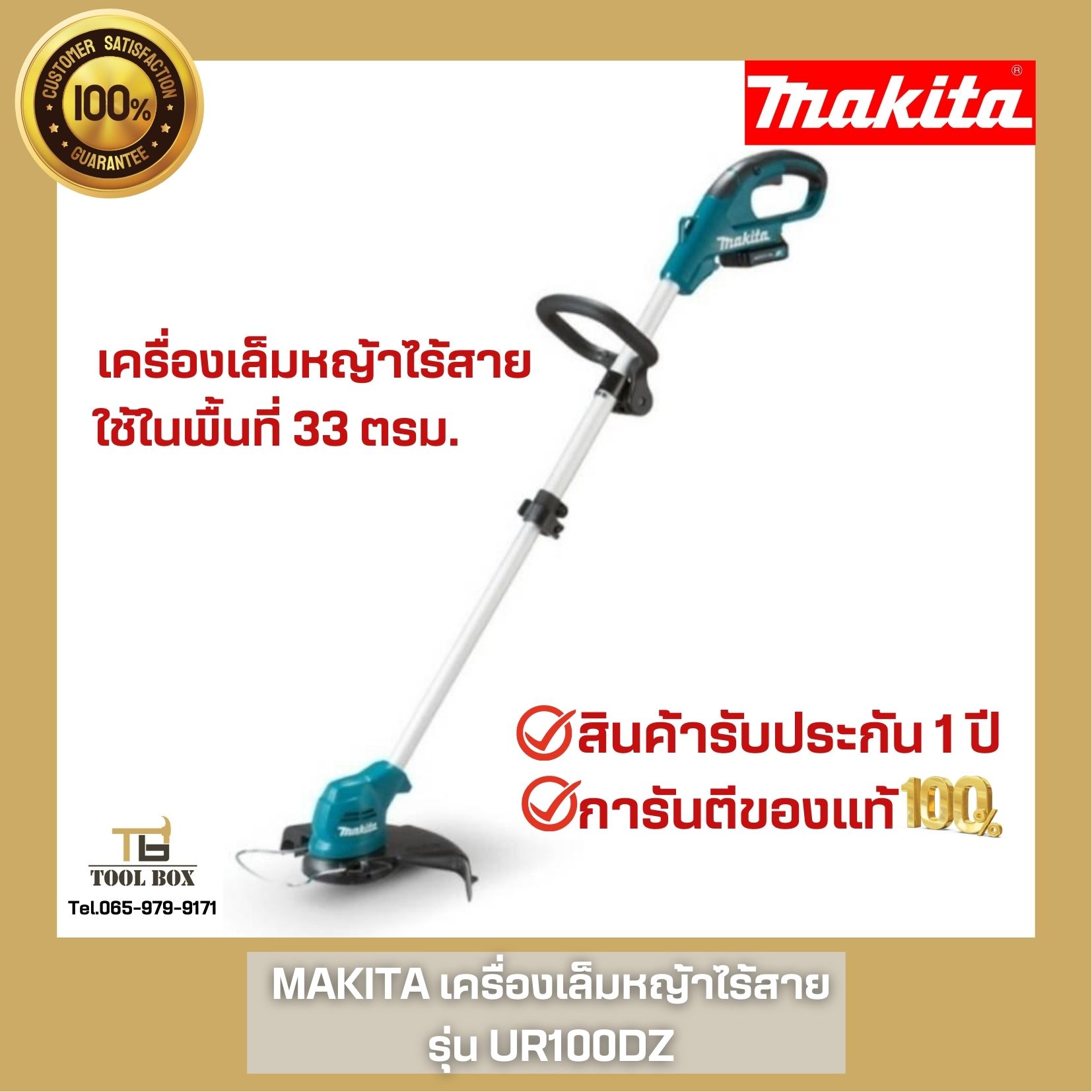 UR100DZ Makita เครื่องตัดหญ้า เครื่องเล็มหญ้าไร้สาย 12V | Lazada.co.th