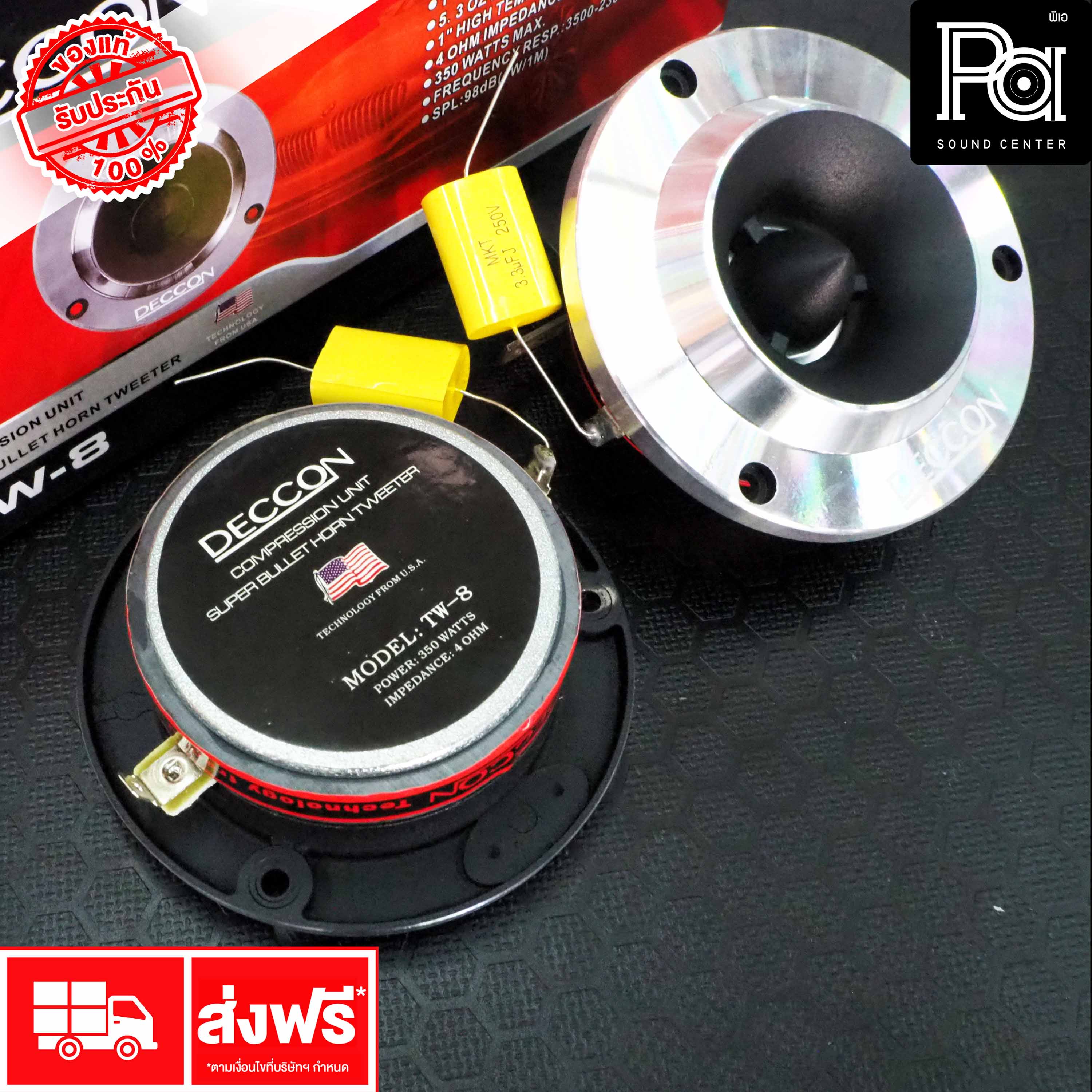 **ราคาต่อ1คู่ 2ตัว** DECCON TW8 ไดรเวอร์ ทวิตเตอร์ แหลม จำหน่ายเป็นคู่ ...