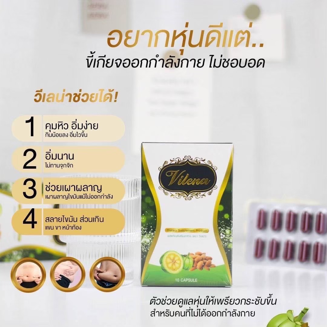 ♦️ของแท้·ส่งด่วน·ถูก♦ Vilena วีเลน่า [สเลนชัวร์แพคเกจใหม่] กล่องเขียว ...