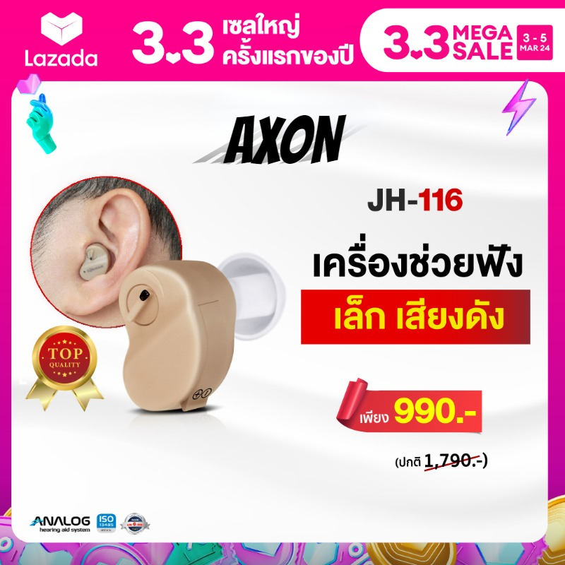 เครื่องช่วยฟัง AXON แบบใส่ในช่องหู JH-116 รับประกันนาน6เดือน | Lazada.co.th