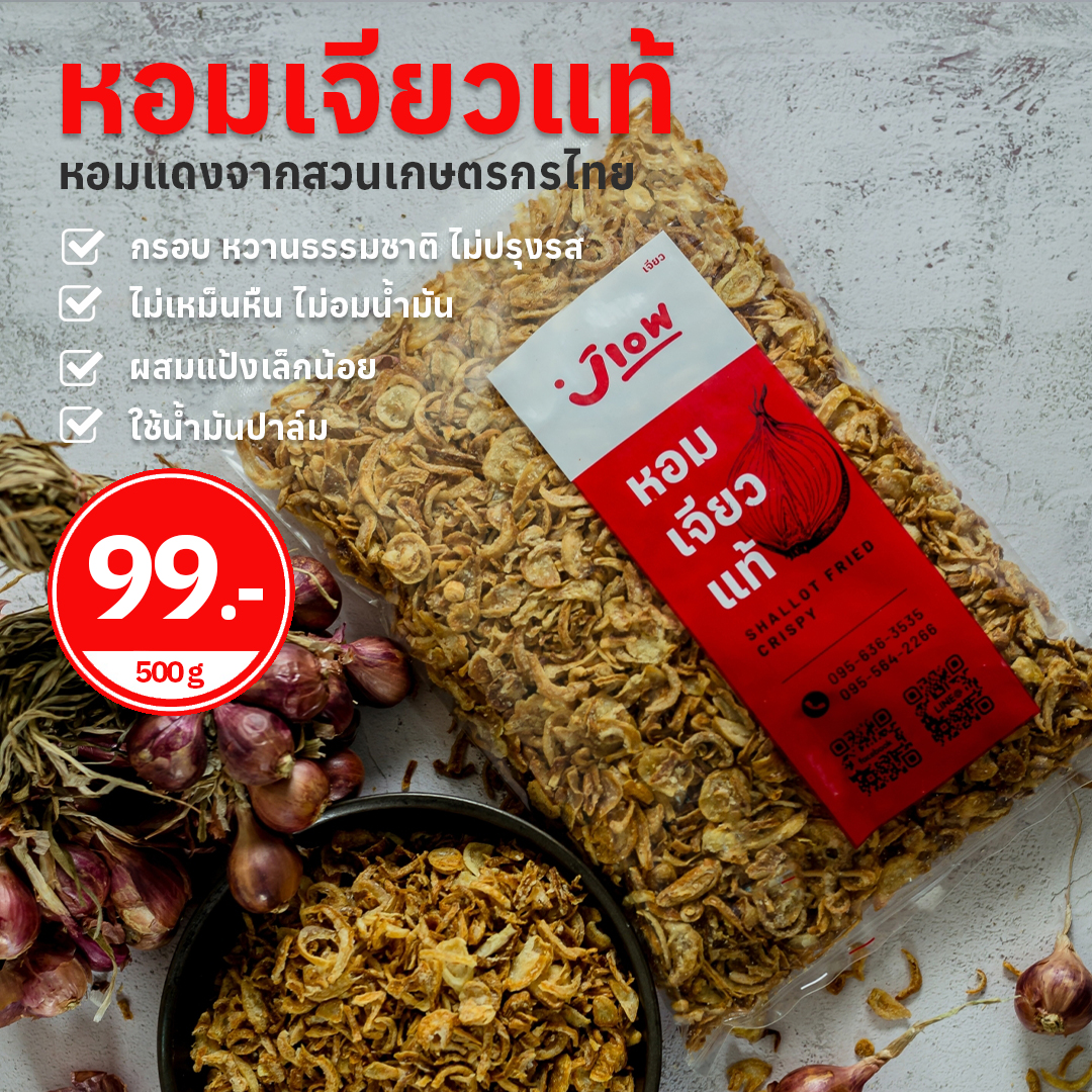 shallot fried crispy Mix the flour หอมเจียว หอมเจียวทอด หอมเจียวกรอบ ...