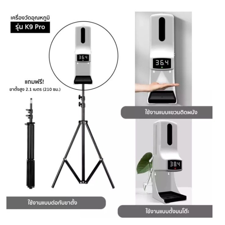 K9 Pro Plus ใหม่ล่าสุด เครื่องวัดอุณหภูมิ แบบเจลและสเปรย์ 2in1 จ่ายเจล ...