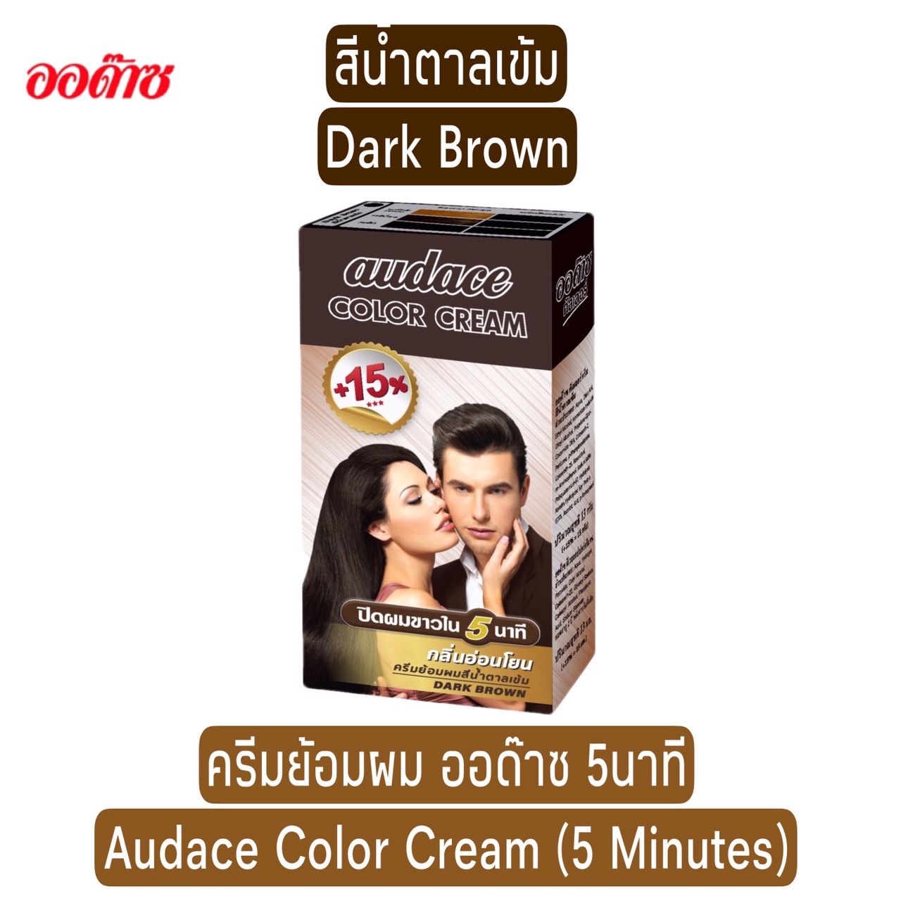 ีให้เลือก 3 สี ครีมย้อมผม ออด๊าซ 5นาที Audace Color Cream (5 Minutes ...