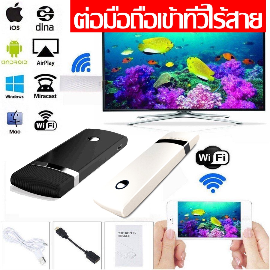 MiraScreen ต่อภาพจากมือถือ เข้า ทีวี TV ไร้สาย for IOS and Android ...