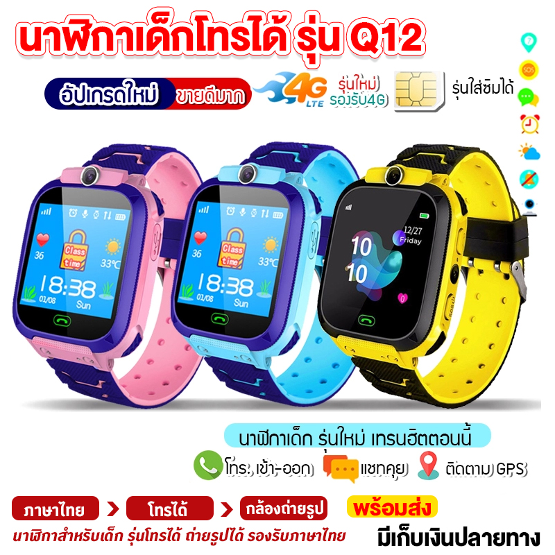 นาฬิกาเด็ก รุ่น Q19 / Q88 Smart Watch เมนูไทย ใส่ซิมได้ โทรได้ ภาษาไทย ...