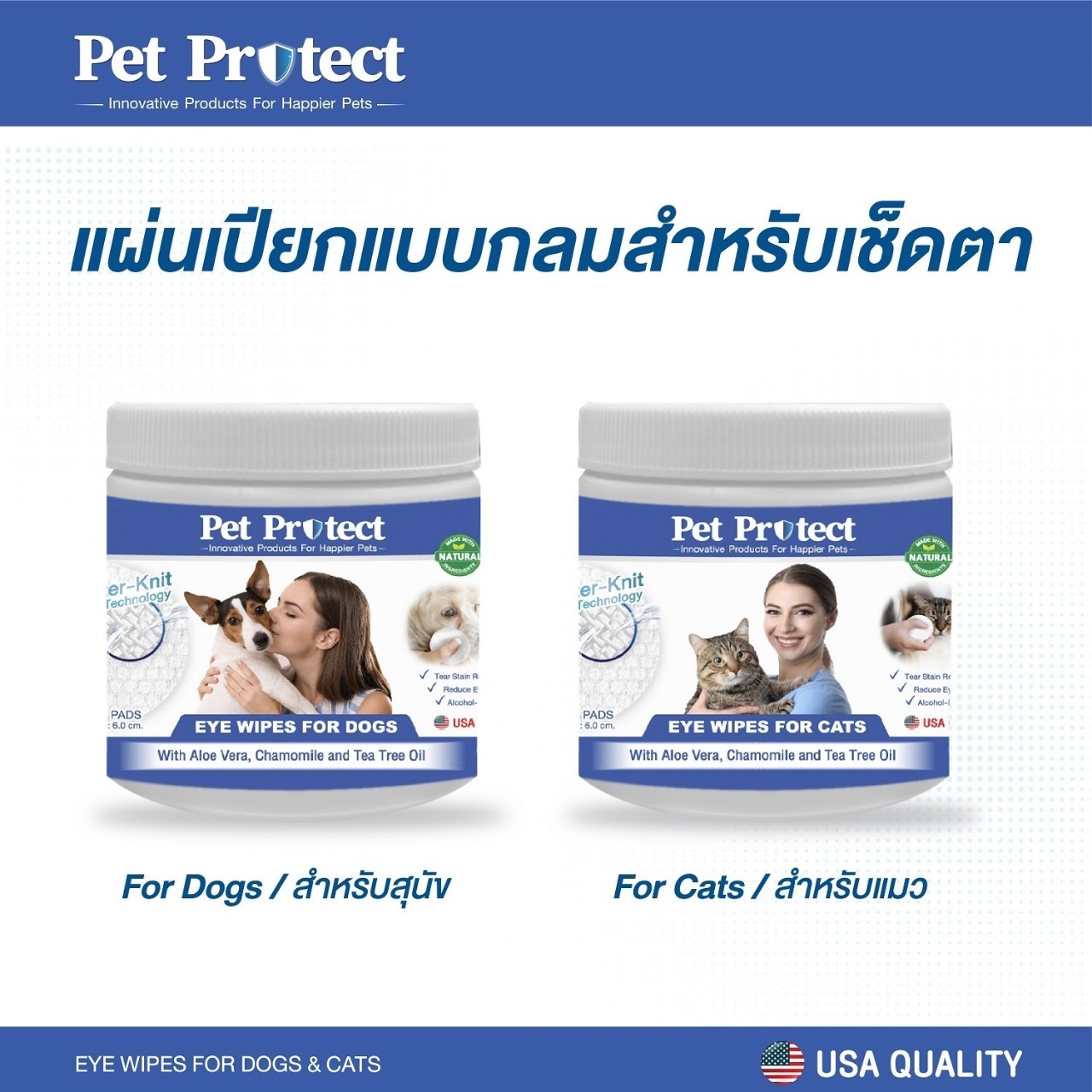 Pet Protect Cat Eye Wipes ผ้าเปียกเช็ดตาแมว สุนัข แบบกลม เป็นการถักแบบใช้น้ำ บรรจุ 100แผ่น ...