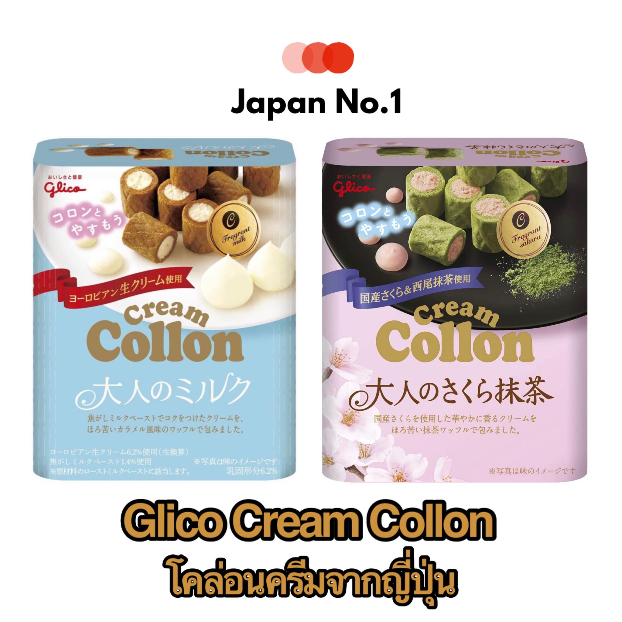 Cream Collon EXP.3/2022 - Wakashi - ThaiPick