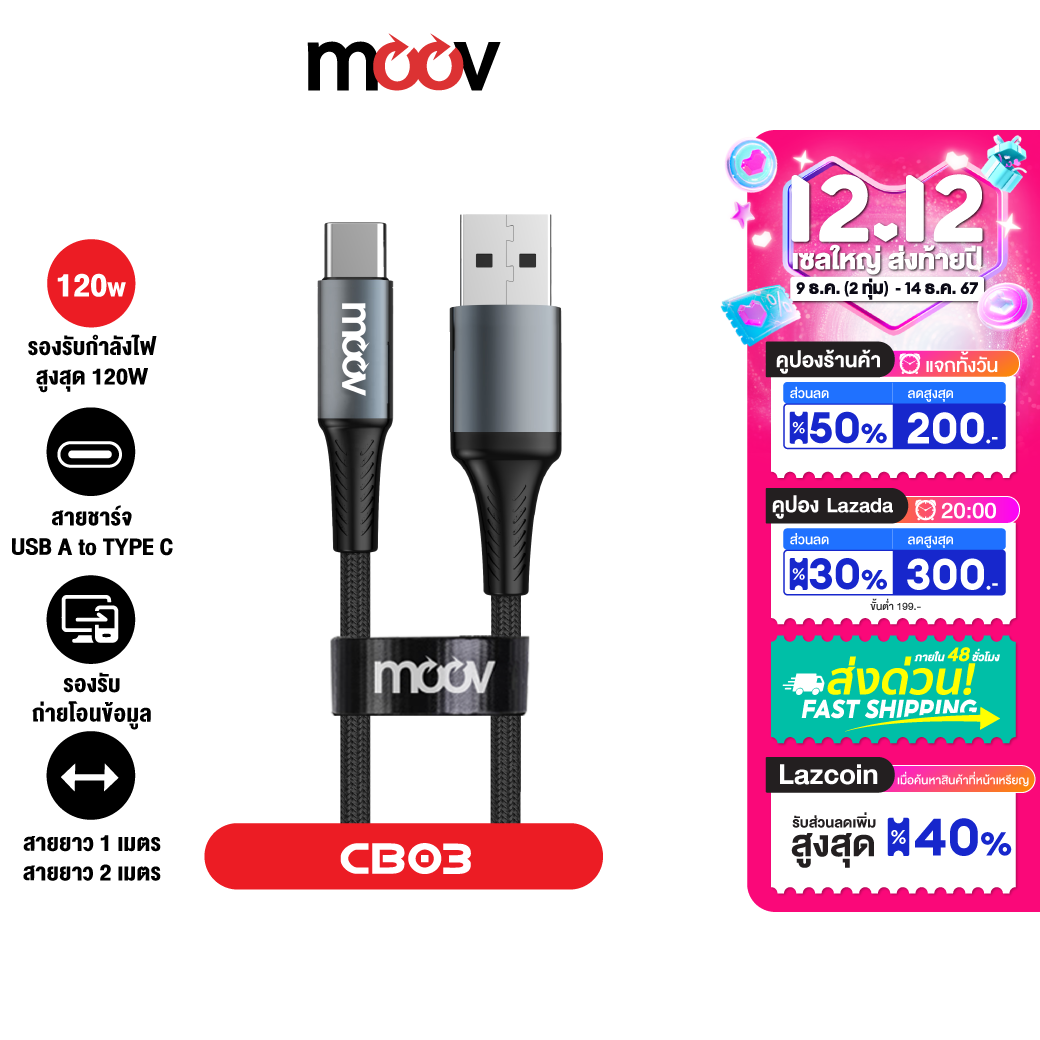 [12.12 ลดส่งท้ายปี] Moov CB03 สายชาร์จเร็ว USB to Type C 6A 120W ความยาว 1-2 เมตร Super Fast ...