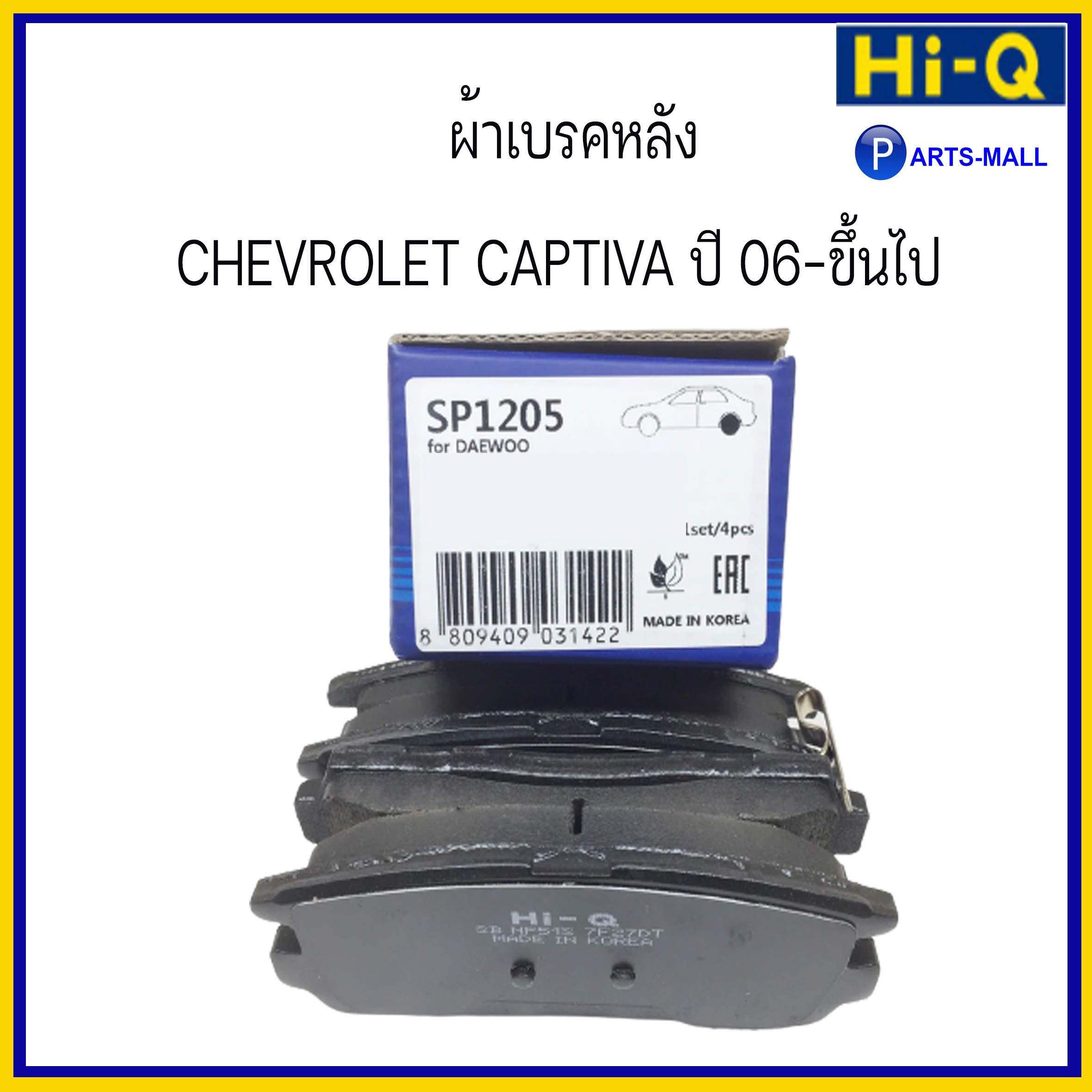 ผ้าเบรคคู่หลัง ผ้าเบรคหลัง ชุด 4 ชิ้น CHEVROLET CAPTIVA ปี 06-ขึ้นไป ...