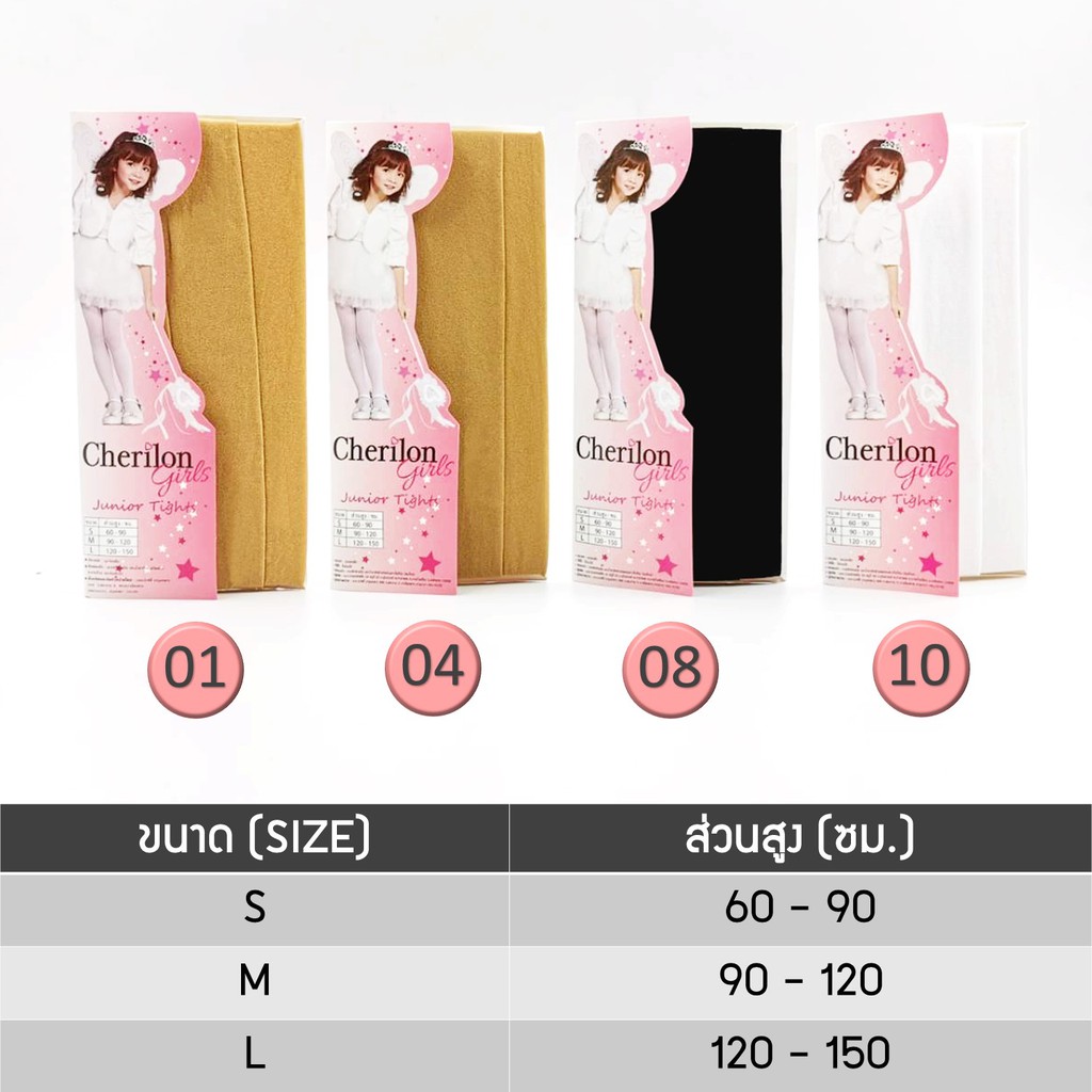 Cherilon เชอรีล่อน ถุงน่อง ถุงน่องเด็ก มี 4 สีให้เลือก มี 3 ขนาด ความสูง 90 - 150 ซม NSY-PHTP20 ...