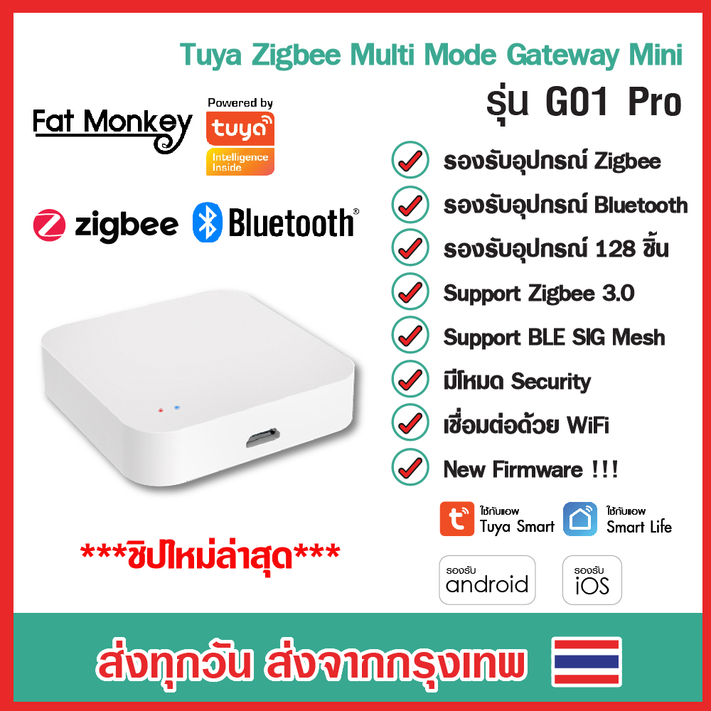Tuya Zigbee Multi Mode Gateway Mini G01 Pro เป็นฮับสำหรับอุปกณณ์ Zigbee ...