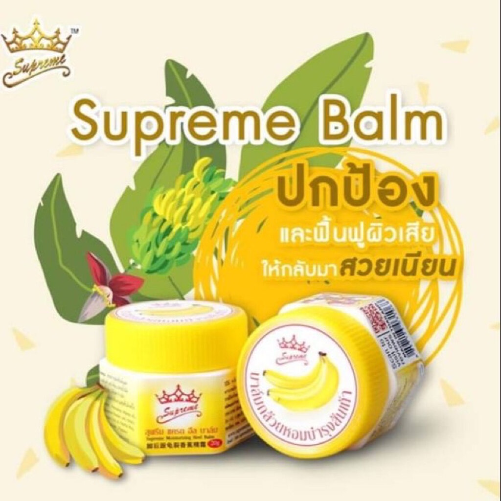 (1ชิ้น) Supreme Banana Balm 20g สุพรีม บานาน่า บาล์ม บาล์มกล้วยหอม ...