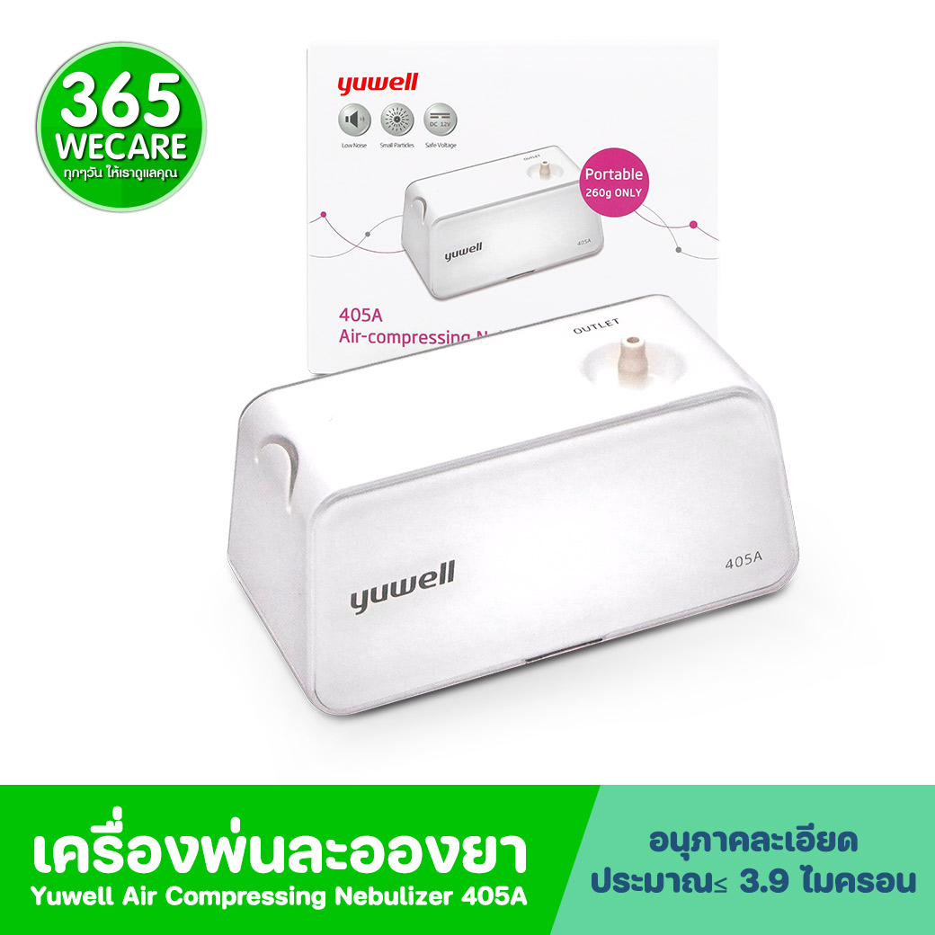 YUWELL เครื่องพ่นยา 405A (Air Compressing Nebulizer) 365wecare | Lazada.co.th
