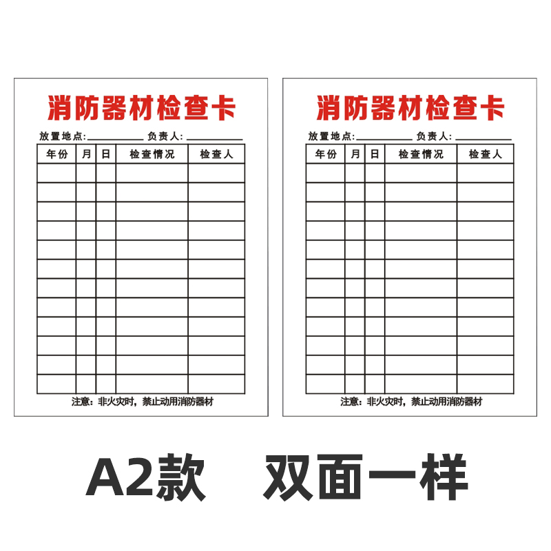 Fire extinguisher check card fire equipment maintenance record card ...