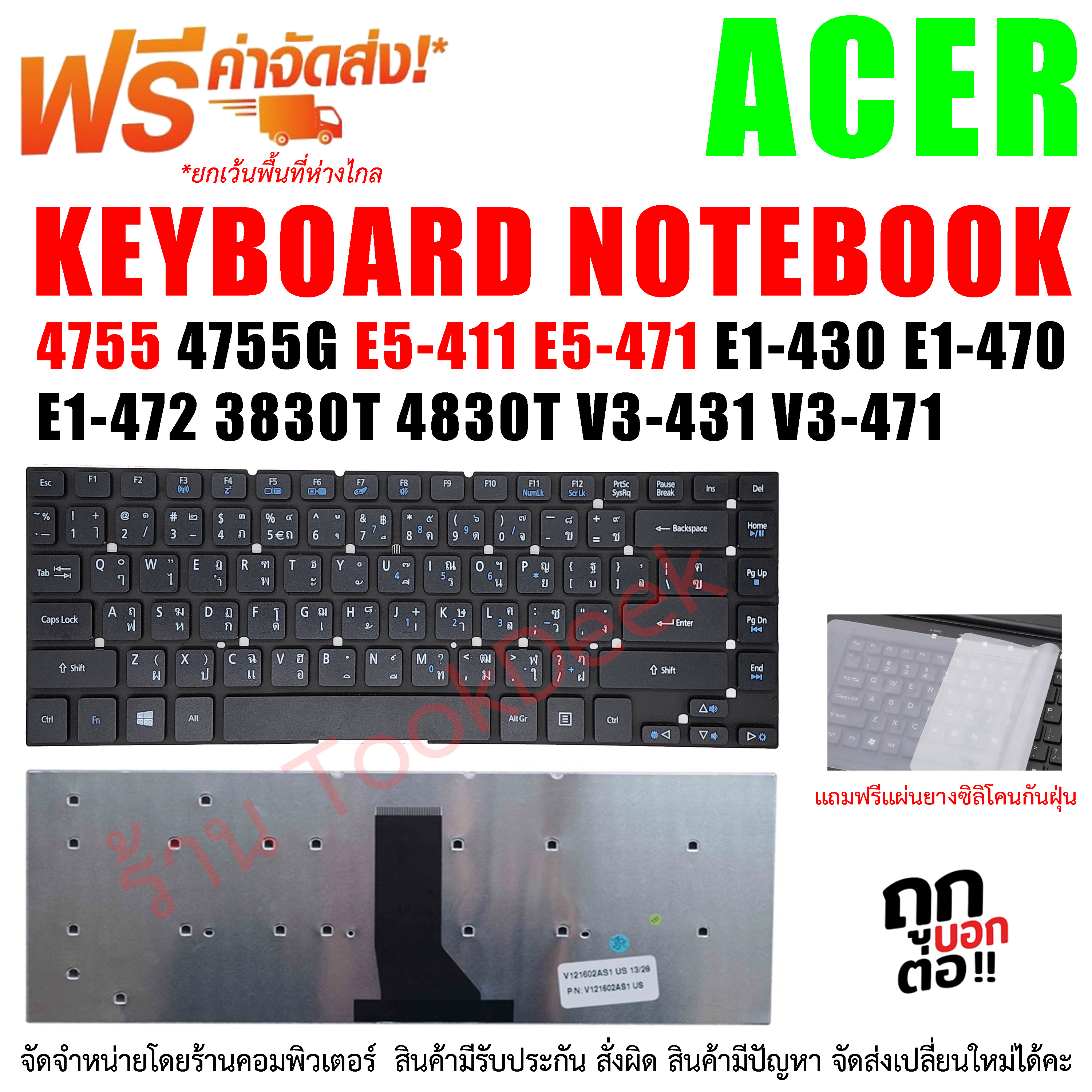 KEYBOARD ACER คีย์บอร์ด ACER Aspire 4755 4755G E5-411 E1-430 E1-470 E1 ...