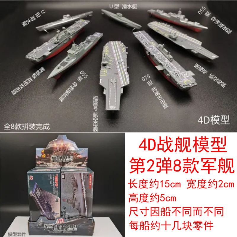 4D assembled ship model Fujian aircraft carrier modern class battleship ...