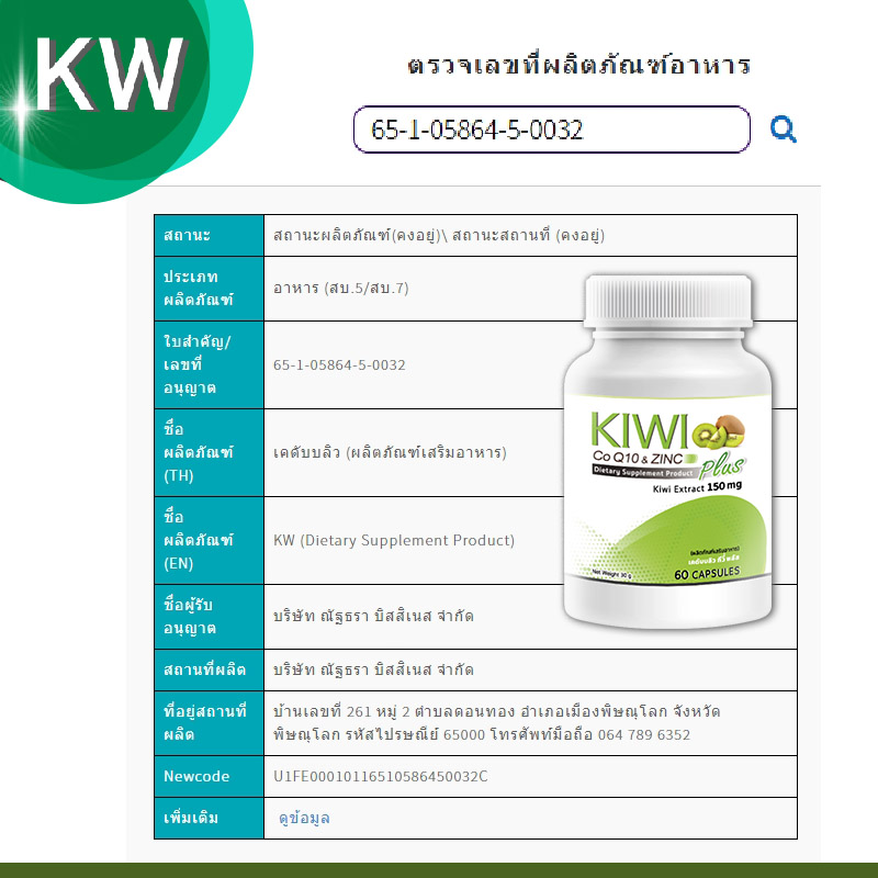 [ส่งฟรี! พร้อมส่ง] KW Kiwi Plus Co Q10 & ZINC สารสกัดกีวี่ บำรุงผิว สวยใส มีออร่า (1 กระปุก 60 ...