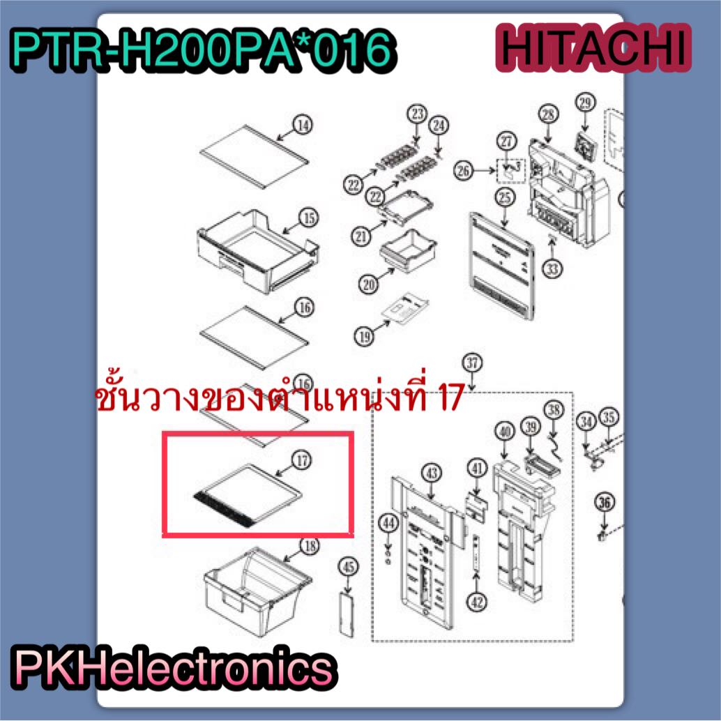 ชั้นวางของแบบกระจกตู้เย็นฮิตาชิ-HITACHI GLASS-PTR-H200PA*016 | Lazada.co.th