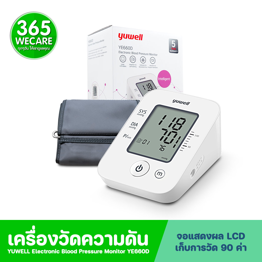 YUWELL เครื่องวัดความดัน YE660D (Blood Pressure Monitor) 365wecare ...