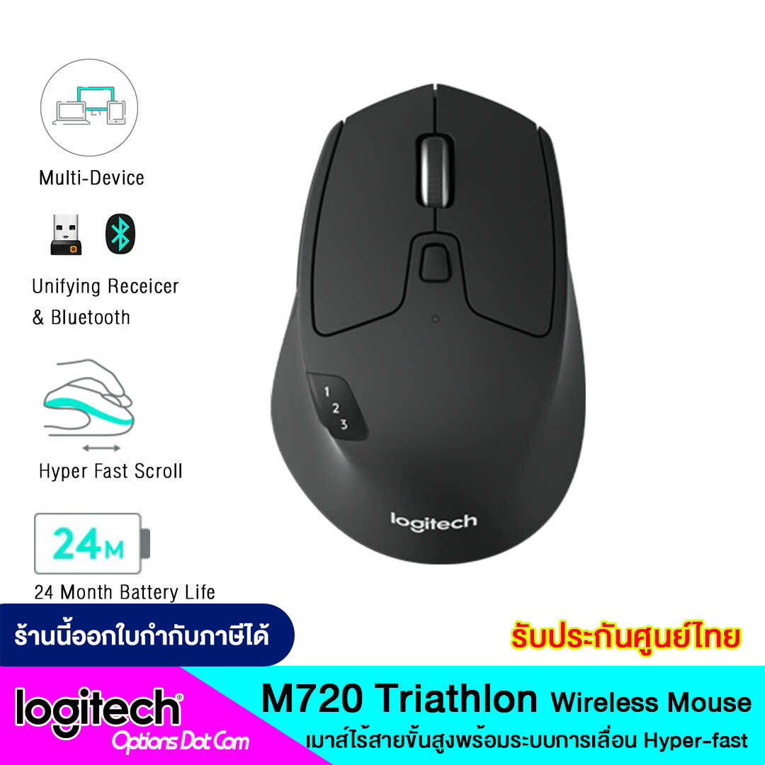 Logitech M720 Triathlon Wireless&Bluetooth Mouseของแท้ รับประกันศูนย์ 1 ...