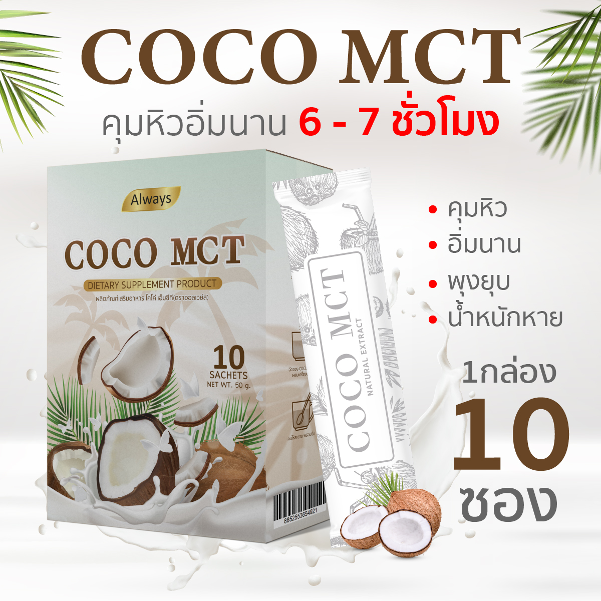 คุมหิวได้6-7 ชั่วโมง คีโต ทานได้ ผงน้ำมันมะพร้าวสกัดเย็น MCT มะพร้าว COCO OIL POWDER KETO แบรนด์ ...
