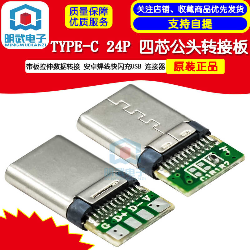 TYPE-C 24P Quad-Core Male Connector with Adapter Board Solder Wire for ...