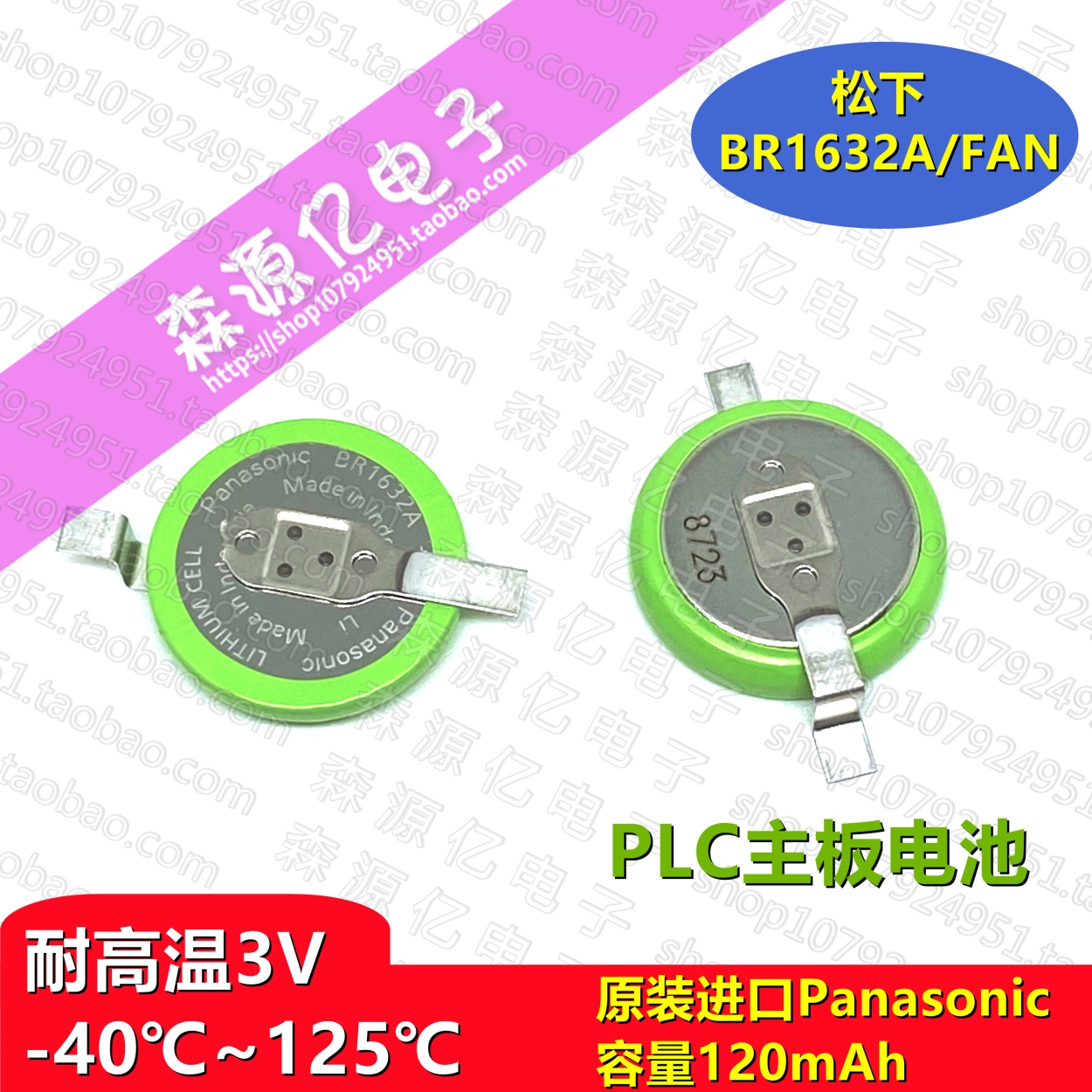 Original/2023☢ Original Panasonic BR1632A/FAN 3V button lithium battery ...
