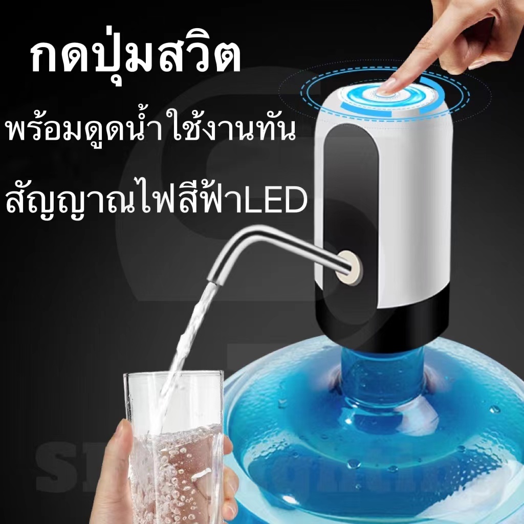 SPL Lighting เครื่องกดน้ำดื่มไฟฟ้า ปั๊มน้ำ จาก ถังน้ำดื่ม อัตโนมัติ โดยไม่ต้องยกถังเทน้ำ เพียงกด ...