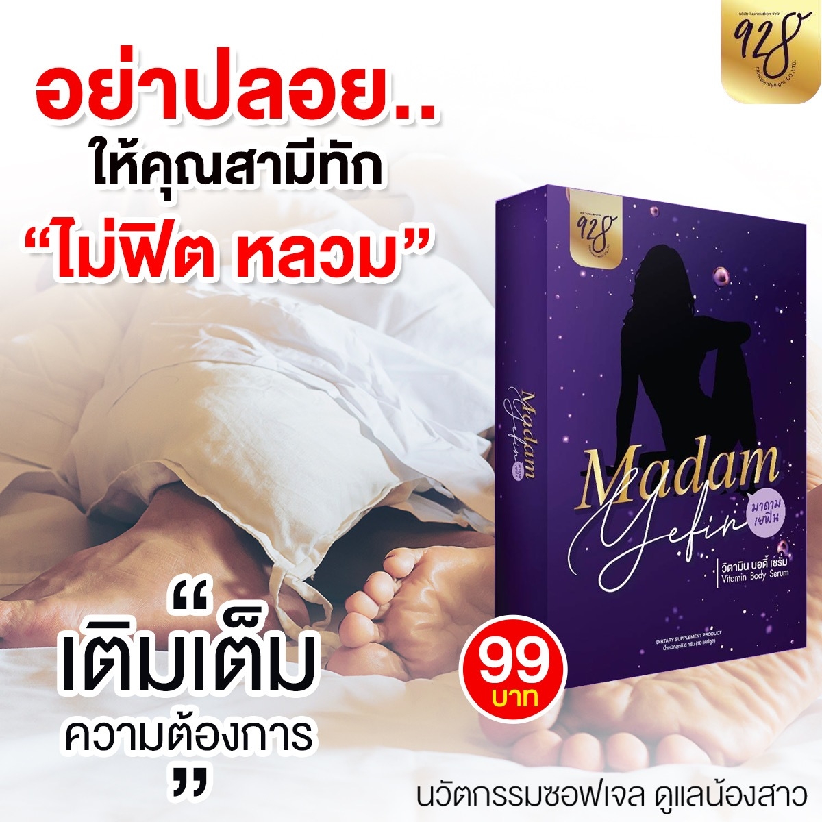 MADAM YEFIN มาดาม เยฟิน วิตามินบำรุงน้องสาว รีแพร์ ฟิตแน่น ตกขาวหาย กะปิแน่น ลดกลิ่นประจำเดือน ...