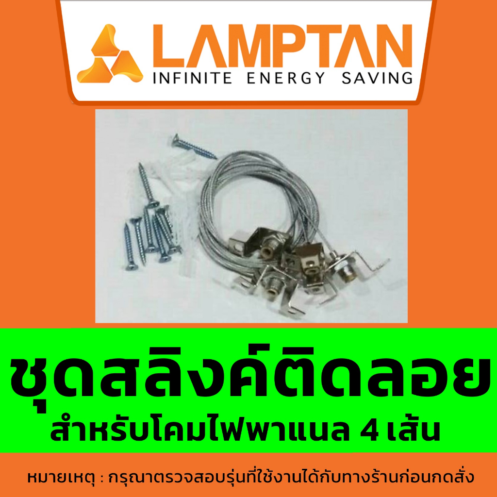 LAMPTAN โคมไฟพาแนลแอลอีดี 40 วัตต์ 60x60 และ 30x120 mm. รุ่นบาง ( LED ...