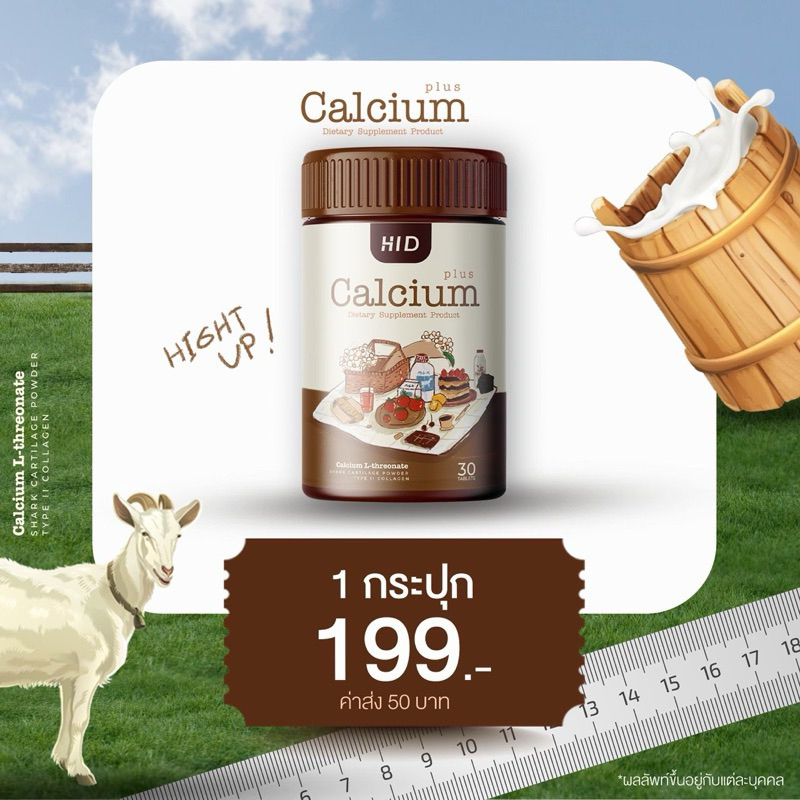 1 แถม 1 HI-D CALCIUM PLUS แคลเซียม แบบเคี้ยว เสริมสร้างกระดูก ปวดข้อ ...