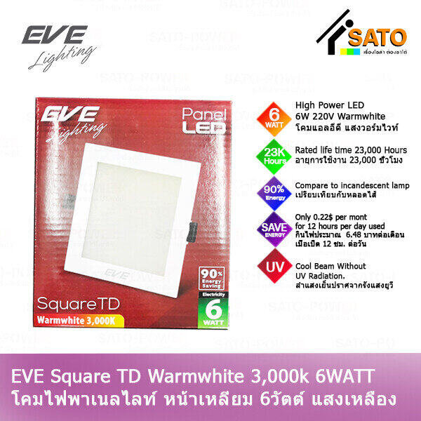 EVE Lighting Panel LED Square TD 6W โคมพาเนลไลท์ แอลอีดี หน้าเหลี่ยม รุ่น TD 6วัตต์ แสงเหลือง ว ...