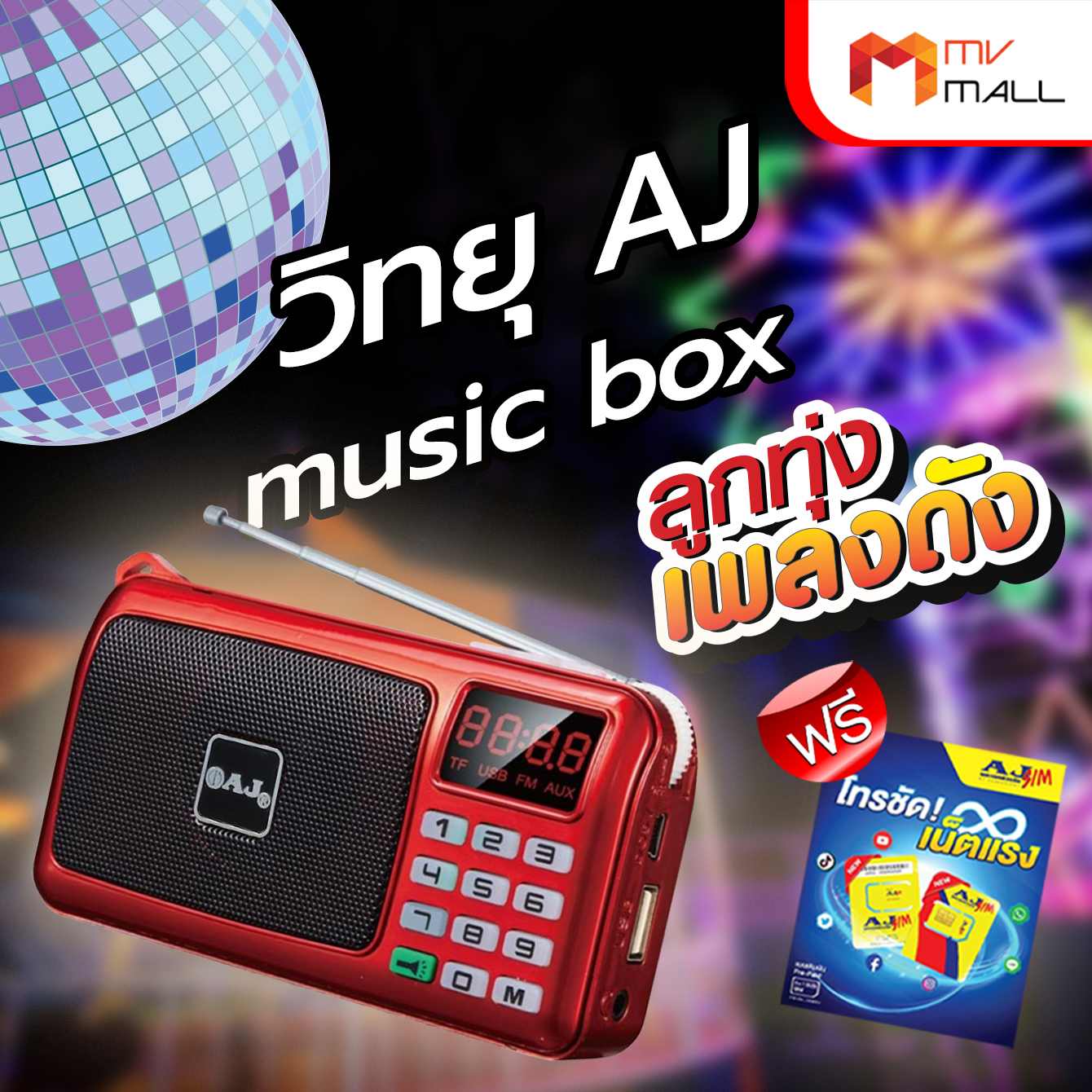 AJ Music Box ลูกทุ่งเพลงดัง 2,009 เพลง แถมฟรี SIM AJ โทรชัด เน็ตแรง ...